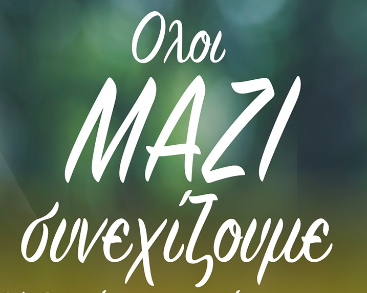 Home - ΜΑΖΙ ΓΙΑ ΤΟΝ ΕΔΟΕΑΠ
